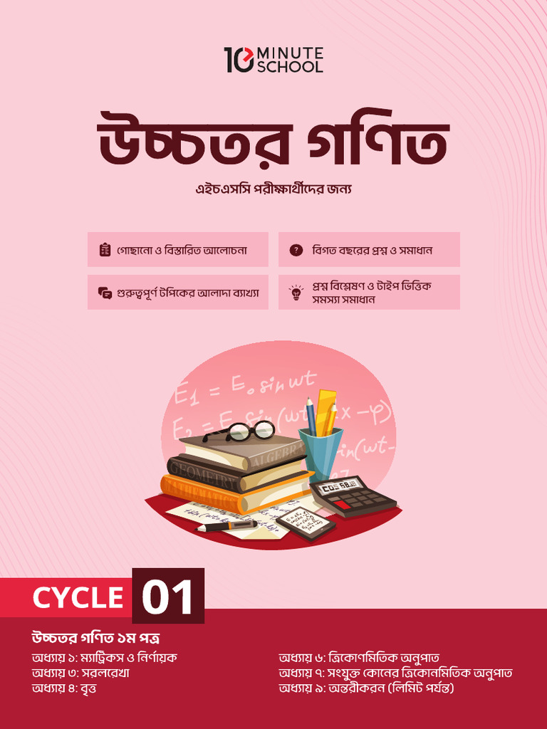 Higher Mathematics Book - Chapter 1 | PDF