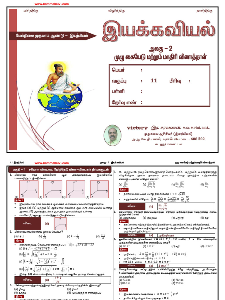 Namma-Kalvi-11th-Physics-Study-Material-Unit-2-TM-221089 | PDF