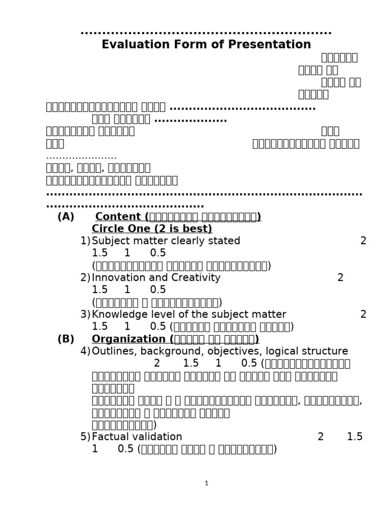 CASE Evaluation Format | PDF