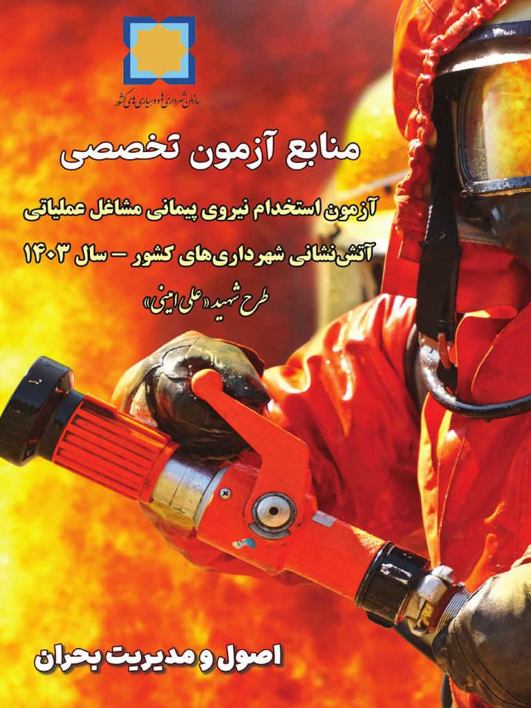 01 Fire2 Refrence | PDF