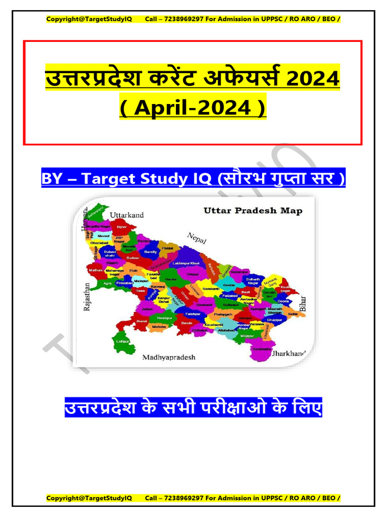 उत्तरप्रदेश करेंट अफेयर्स 2024 (April-2024) : BY - Target Study IQ ...