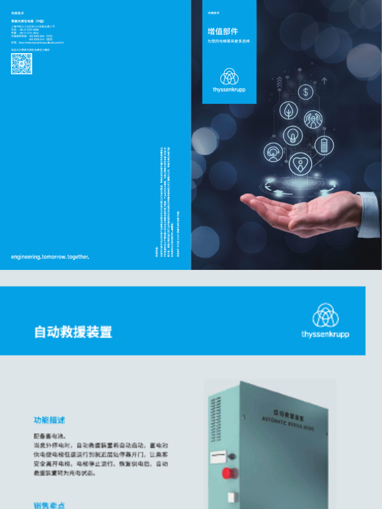 value-added_components_brochure | PDF