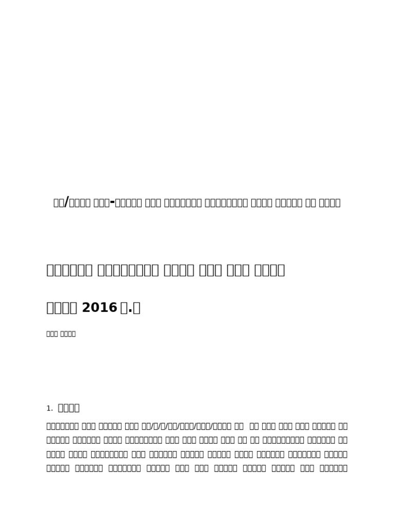 2016 May Chemical Report | PDF