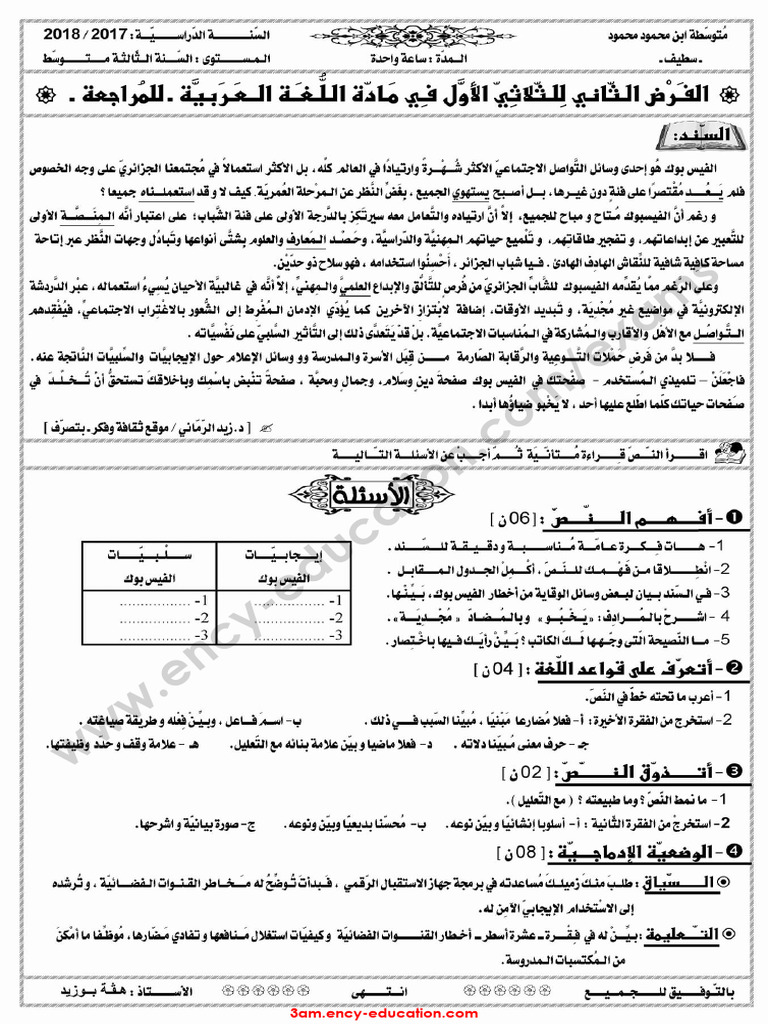 dzexams-3am-arabe-t1-20180-507699 | PDF