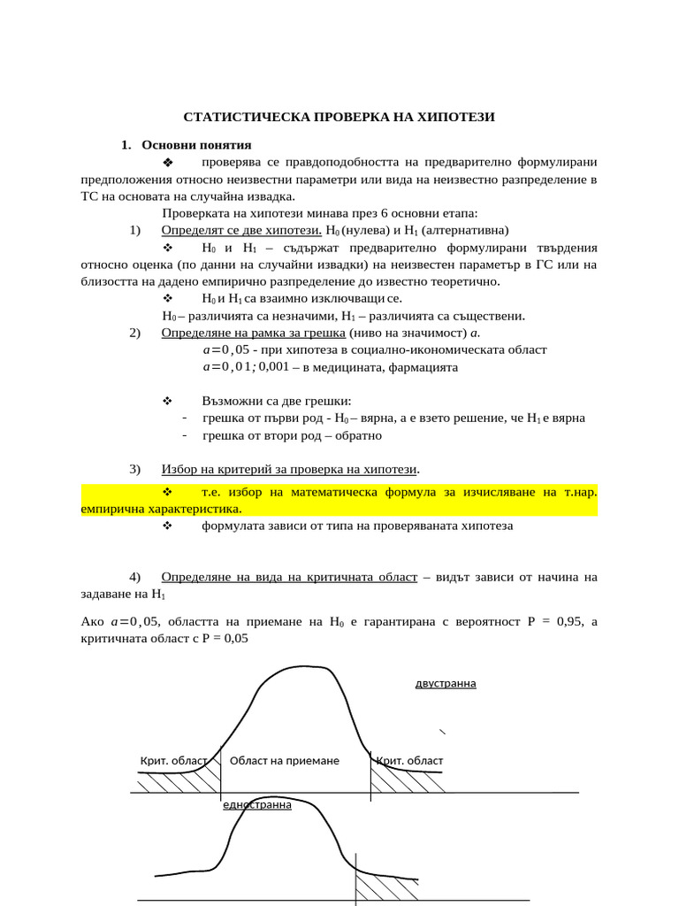 L_6 Proverka Na Hipotezi | PDF