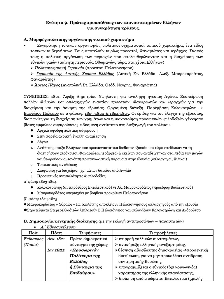 Εν. 9-10 | PDF
