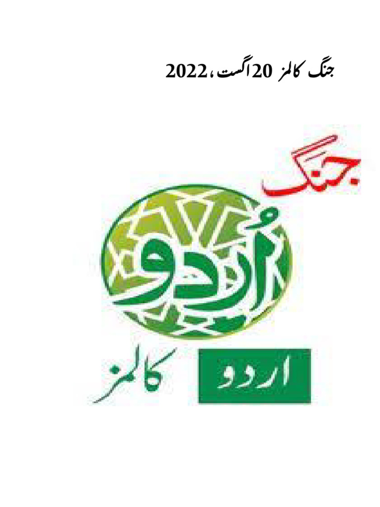 Jang Columns August 20 | PDF