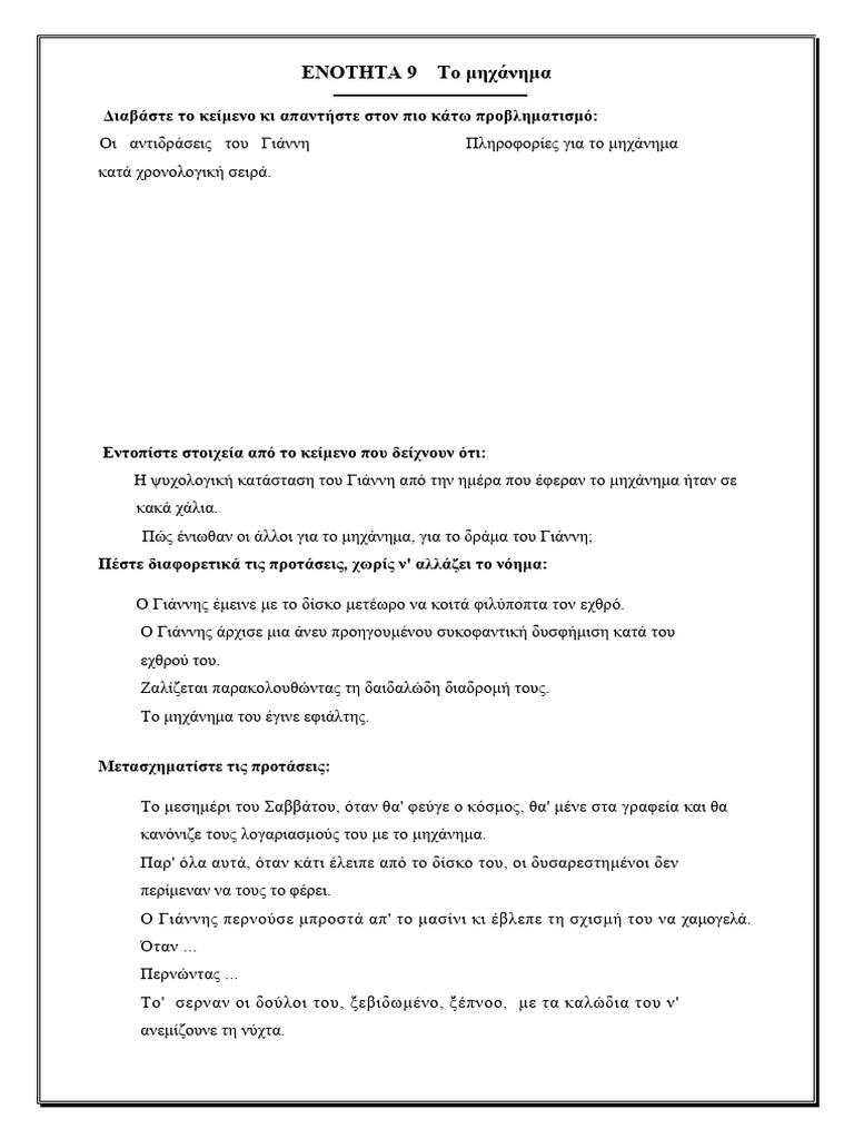 Enotita9 To Mixanima | PDF
