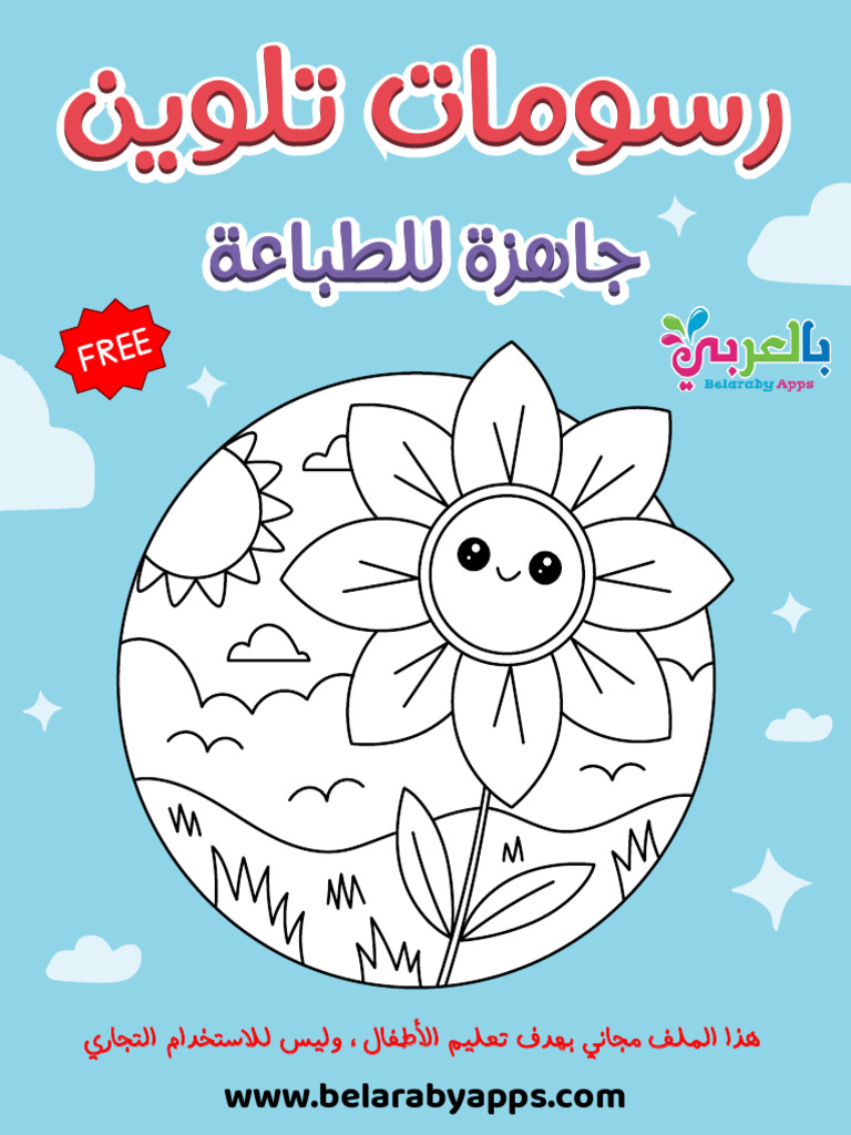 Coloring Ready To Print Drawings | PDF