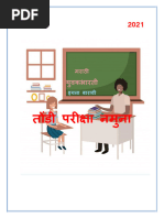 10th Class Marathi Notes | PDF