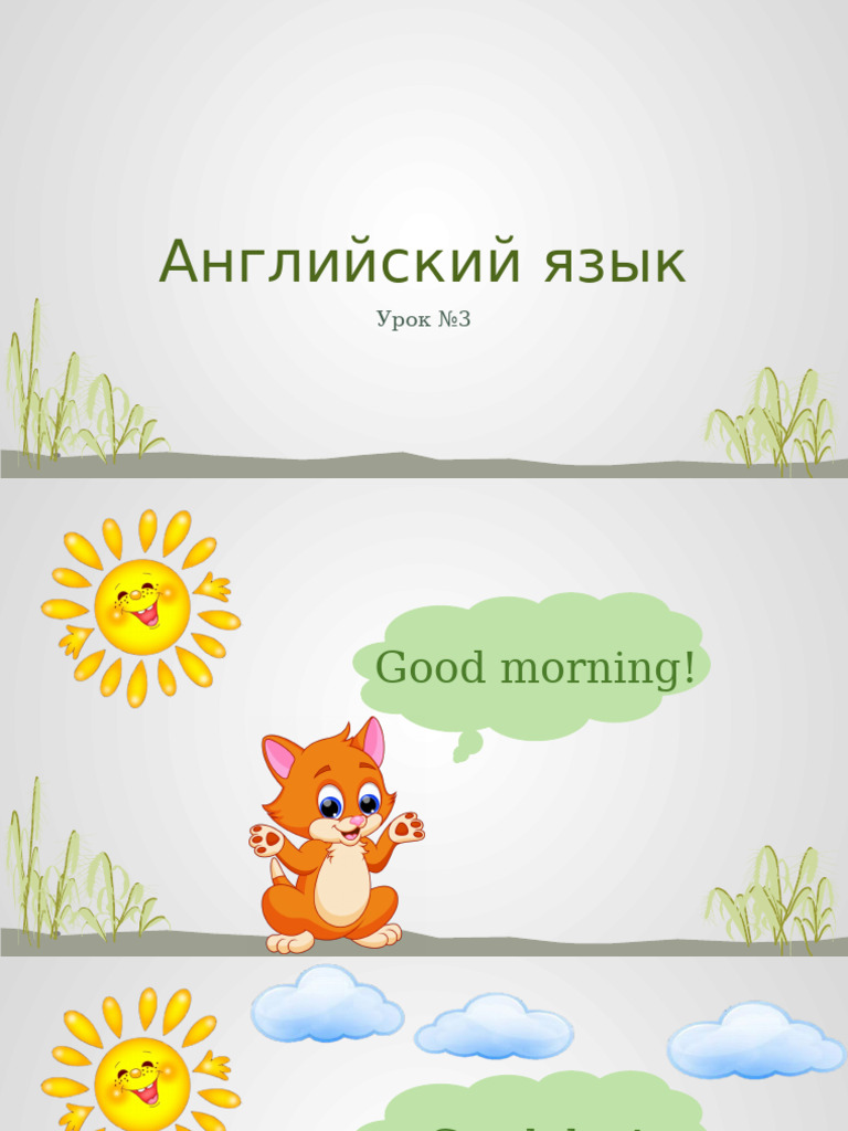 English Language Lesson 3: Vocabulary | PDF