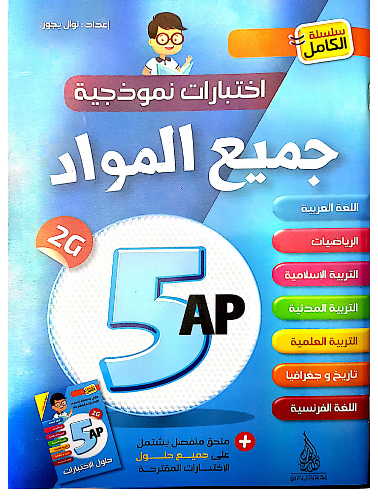 كتب5ap | PDF