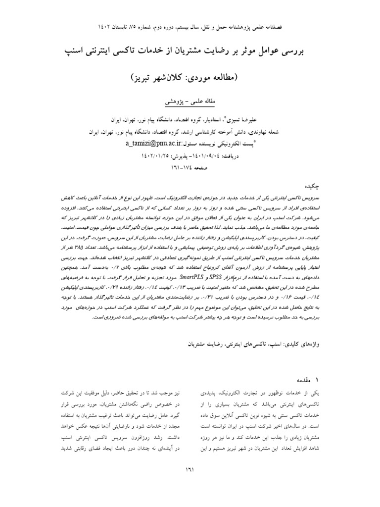 Article 135384 | PDF