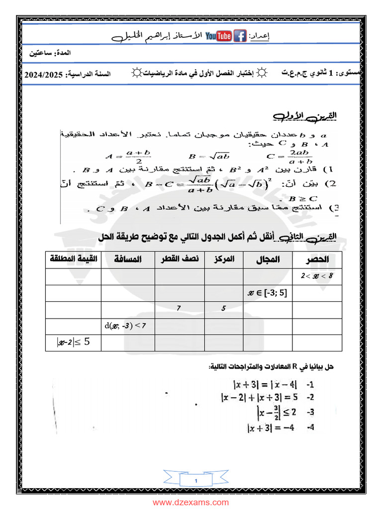 Dzexams 1as Mathematiques 1513650 | PDF