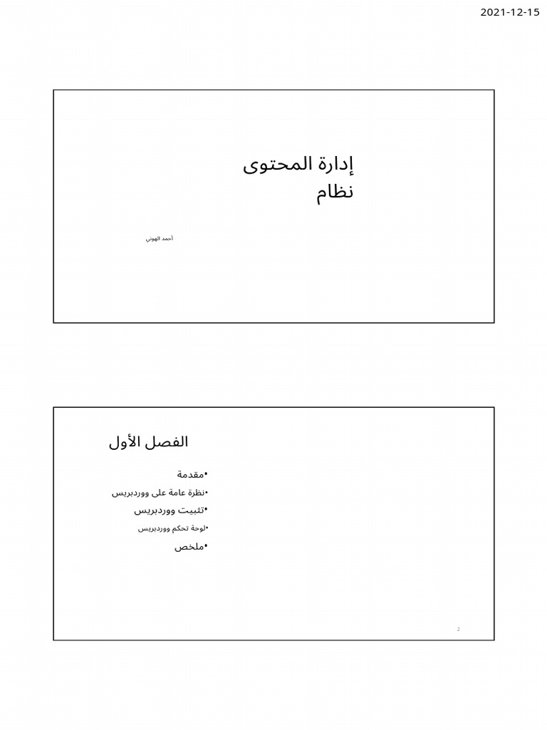 Content Management System 0102 | PDF