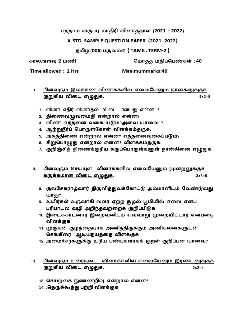 CBSE Class 10 Tamil Term 2 Sample Question Paper 2021 22 Tamil Medium ...