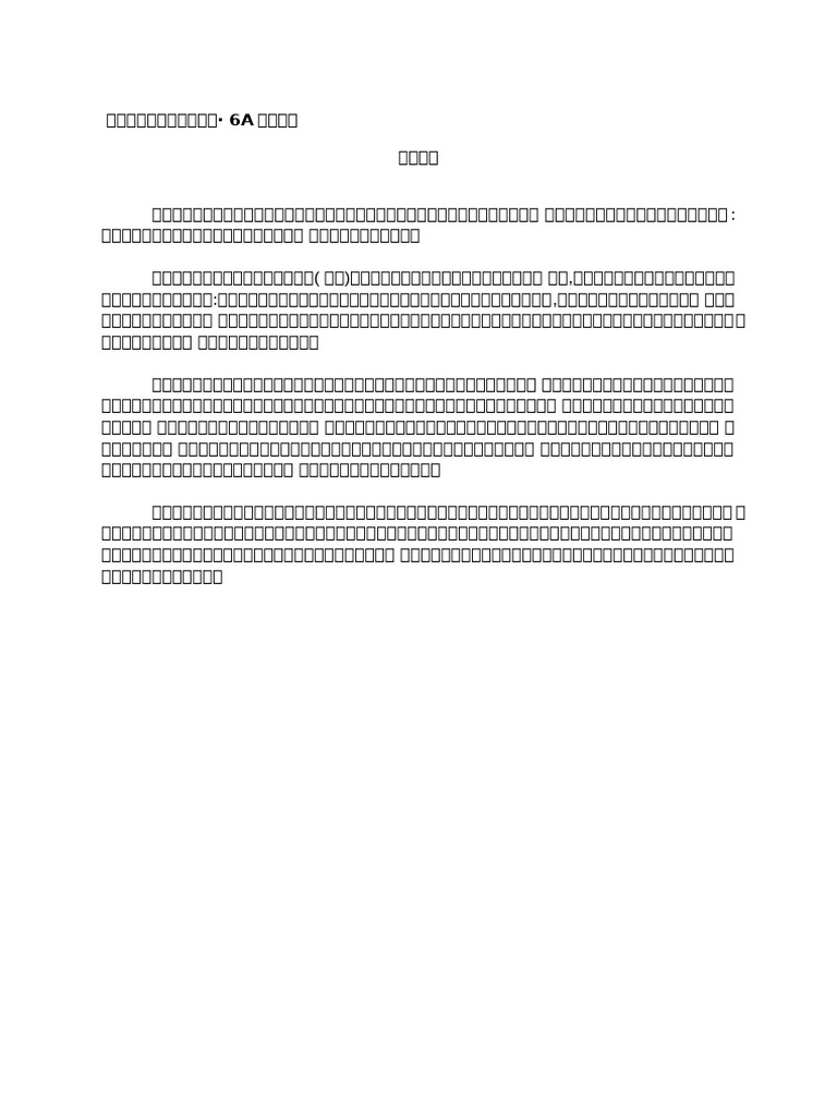 6A 17 李卓成 個人自述 | PDF