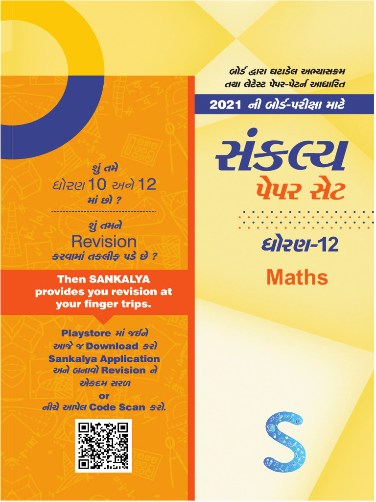 Maths 12th GM | PDF