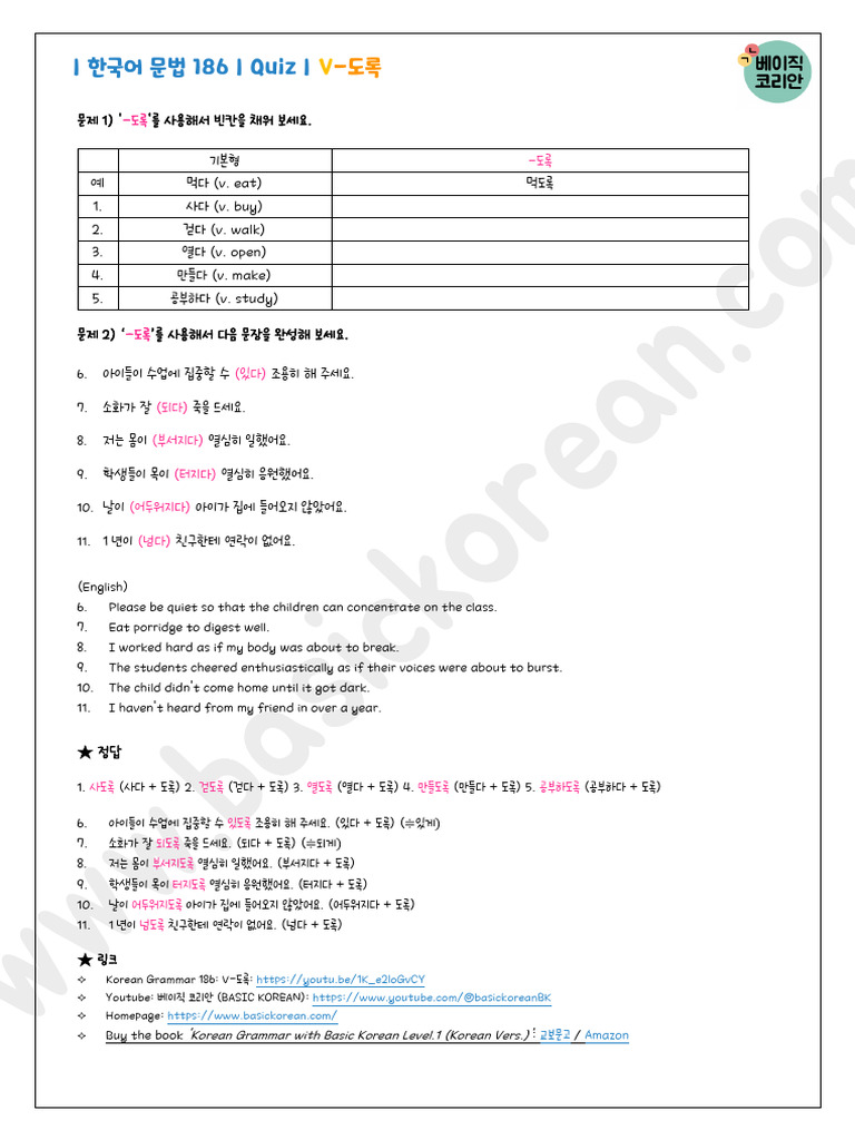 Basic Korean Korean Grammar Quiz 186 V | PDF