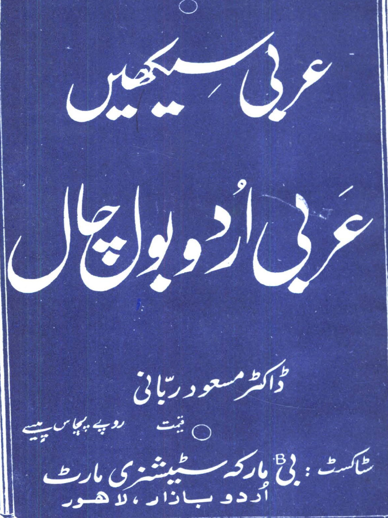 Arabi Urdu Bol Chal | PDF