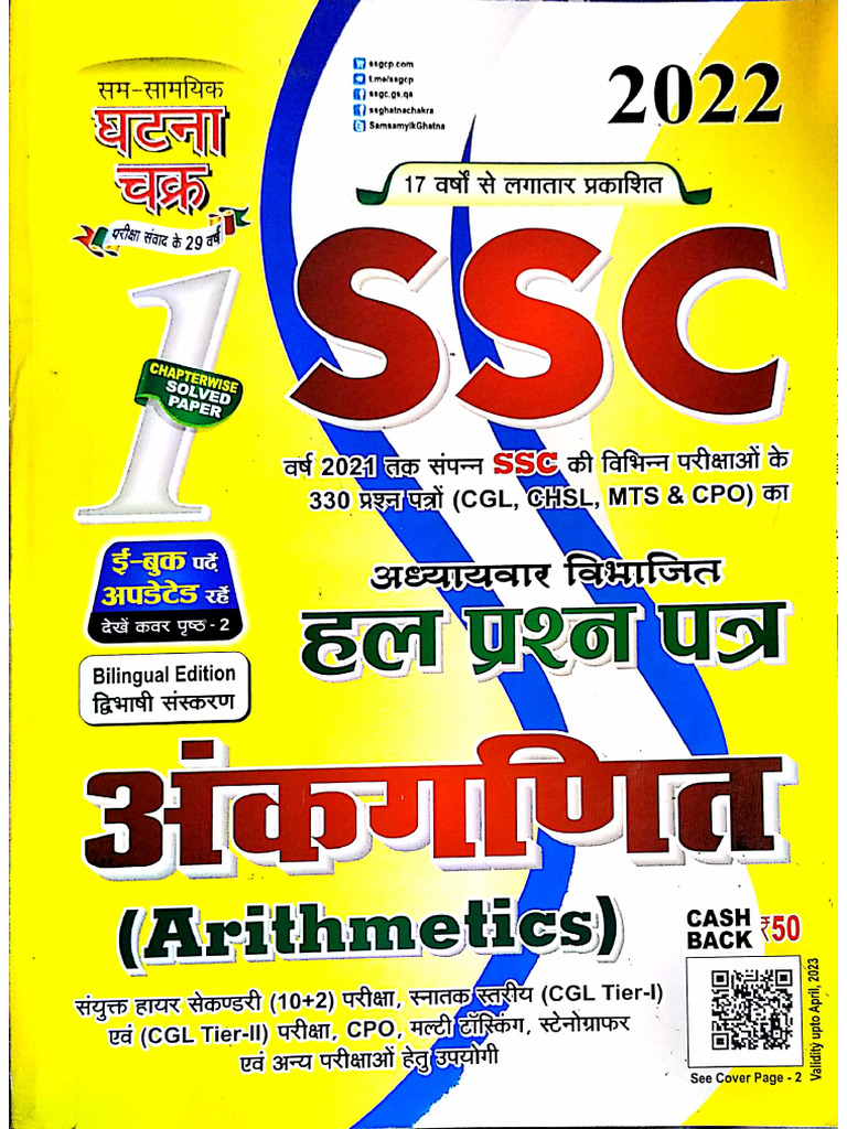 Ghatna Math 2022 | PDF