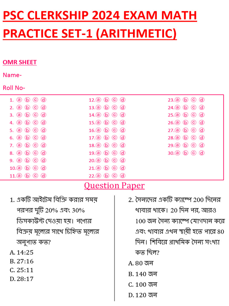 PSC Clerkship Practice Set 1 | PDF