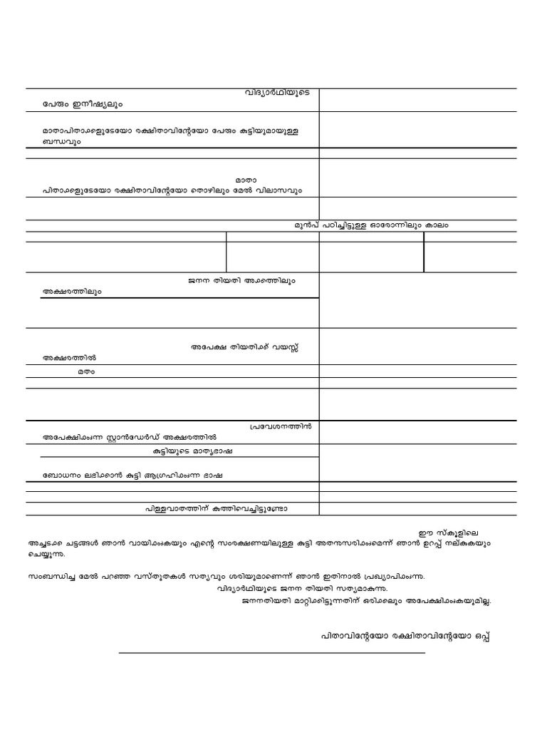 Application For Admission School | PDF