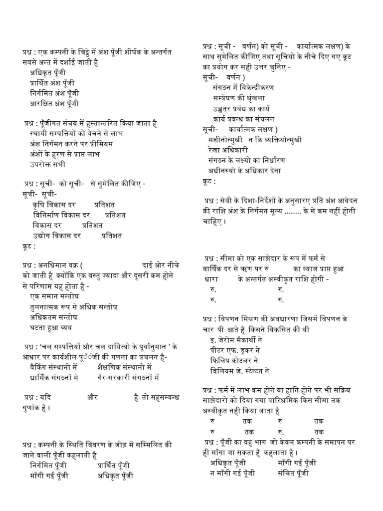 PAPER: MPPSC Assistant Professor (Commerce) Paper-II Exam - Hindi-12 | PDF