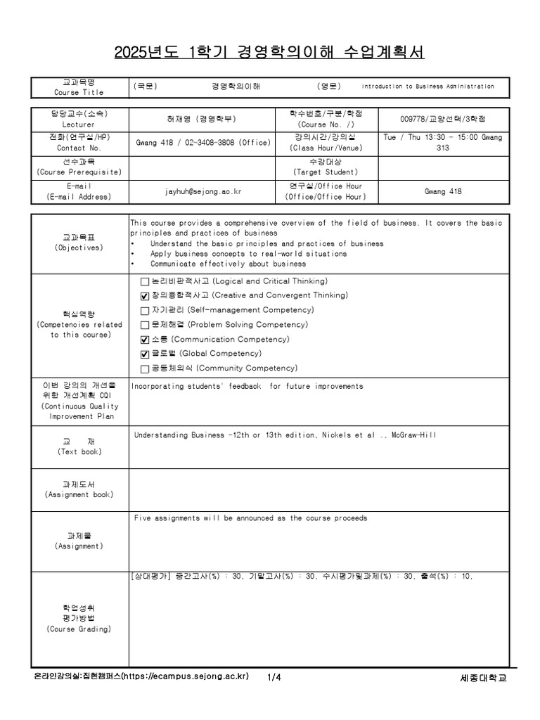 Syllables of Introduction of BA (Sejong) | PDF | Business | Cognition