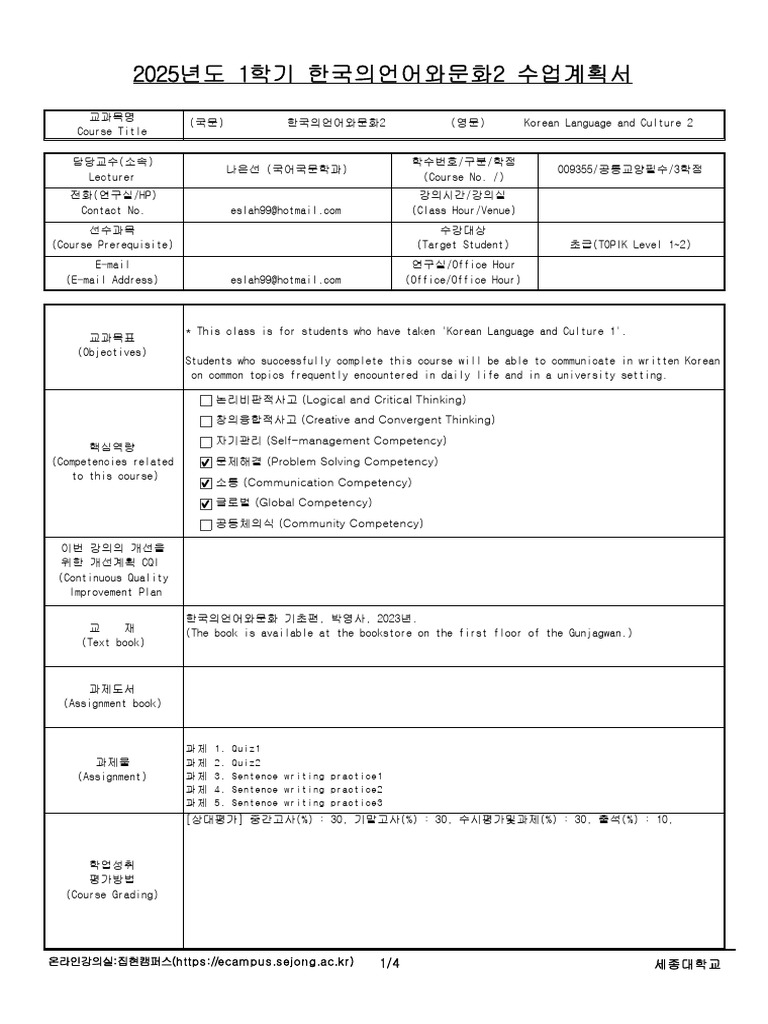 Korean Language & Culture 2 - Syllabus | PDF