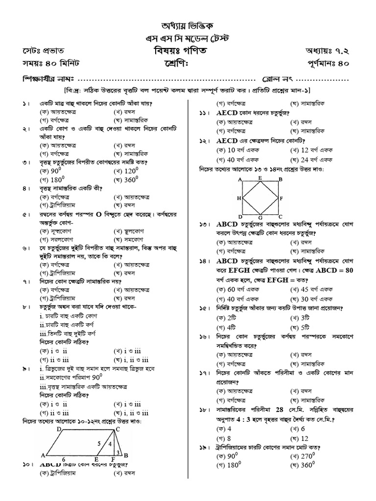 SSC Model Test Math MCQ Chapter 7.2 | PDF