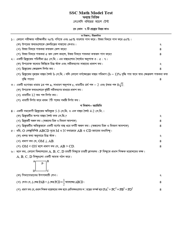 SSC Math Model Test Subjective | PDF