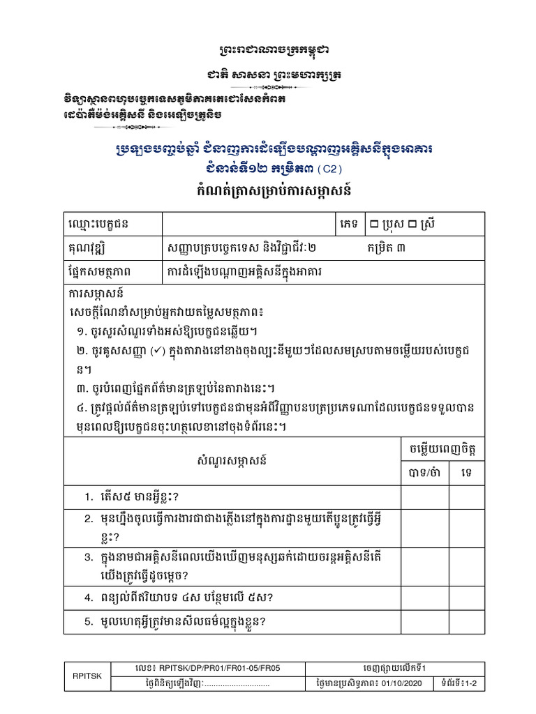 វិញ្ញាសាប្រឡងបញ្ចប់សម្ភេសន៍ C2 2023 | PDF