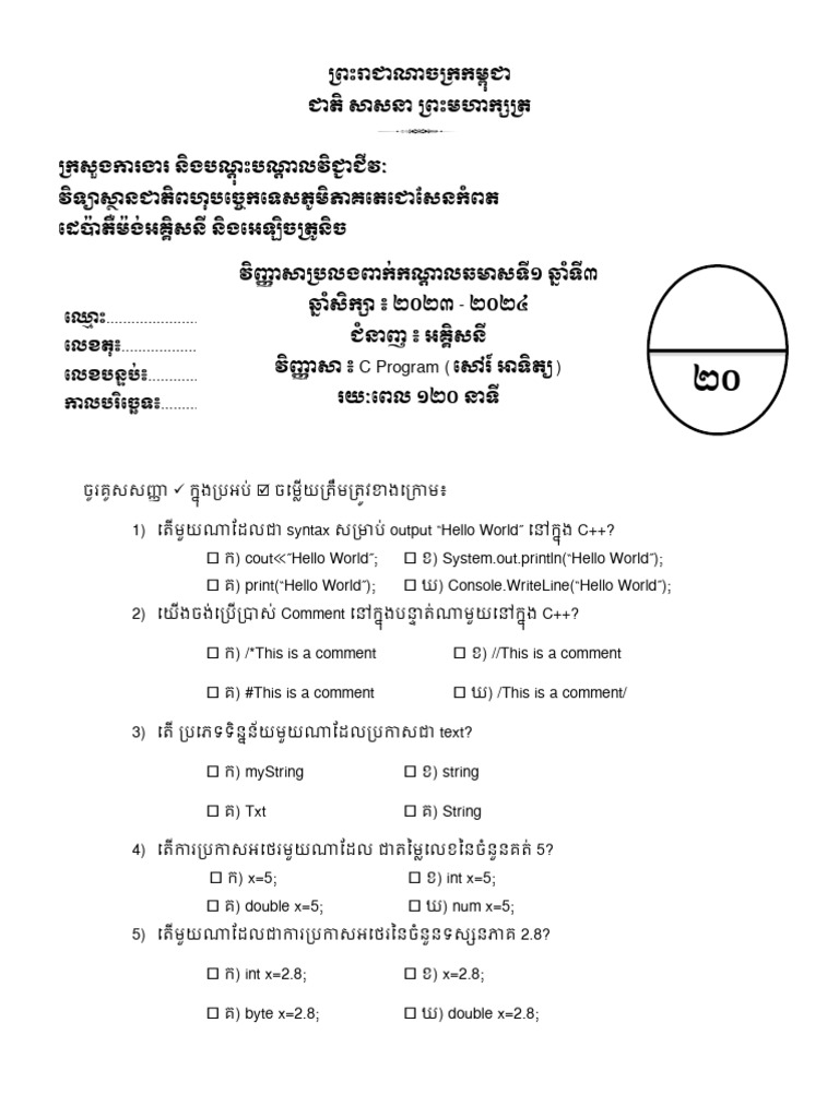 Chhoeung Yean QCM C Promgram EE2 RTCKP | PDF