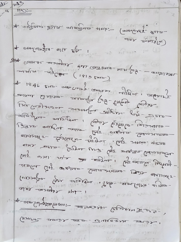 Assamese Ge Notes | PDF