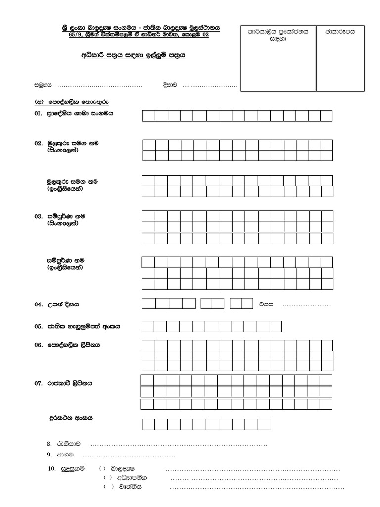 1 Application For Warrant - 2024 | PDF