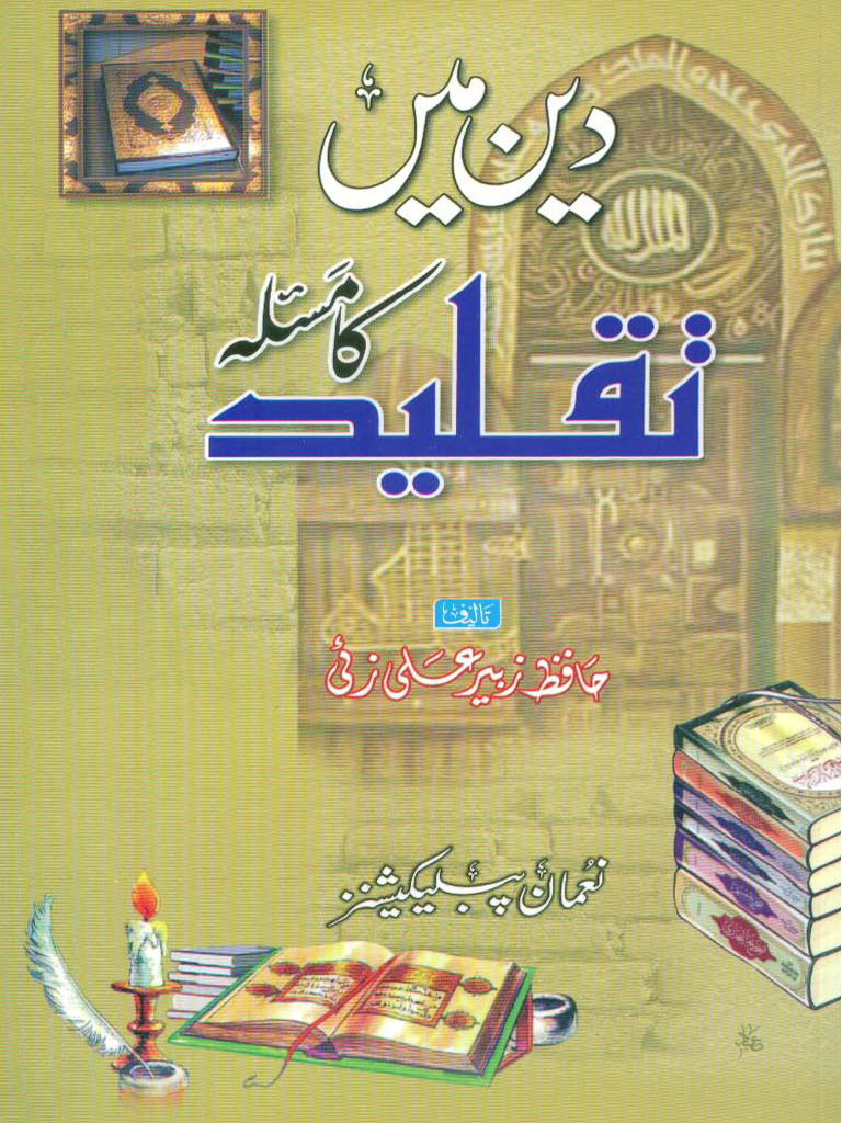 Deen Main Taqleed Ka Masla | PDF