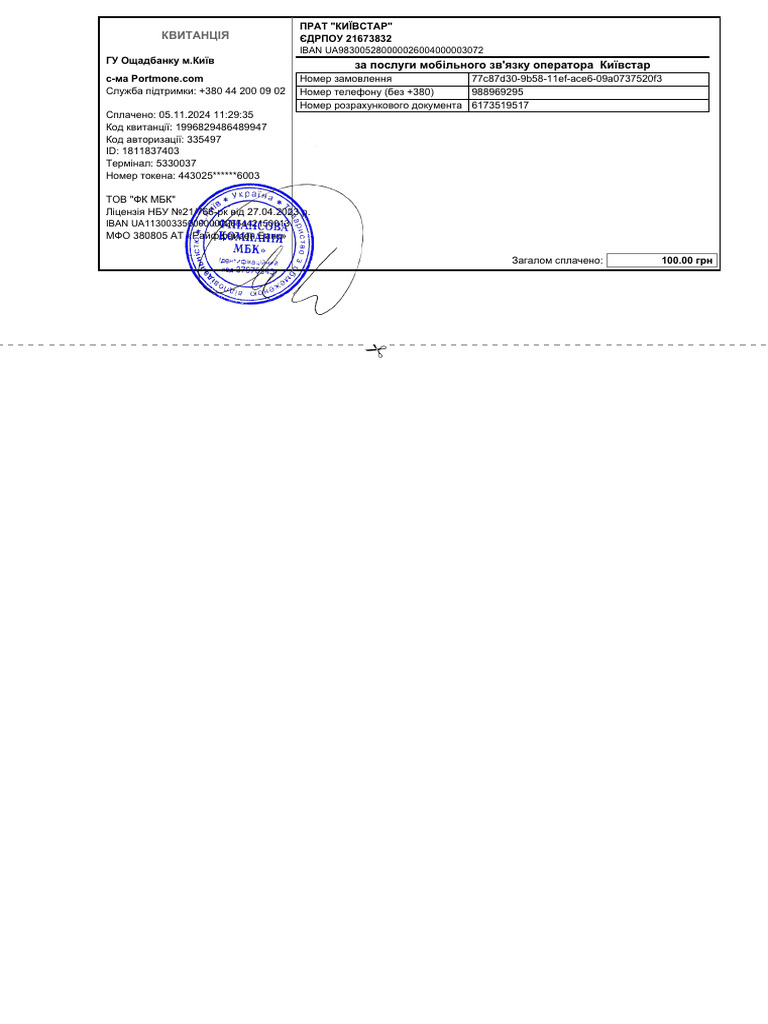 2024 11 05 Київстар MSISDN for Mob App | PDF