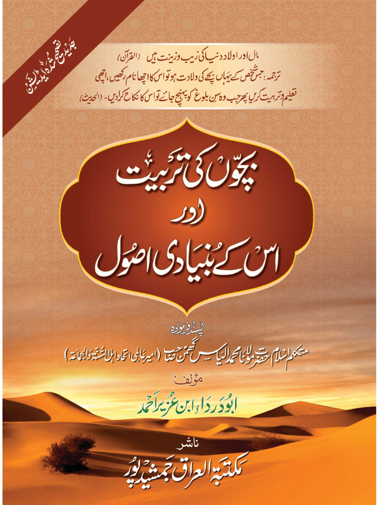 Bachon Ki Tarbiyat Aur Uskay Bunyadi Usool | PDF