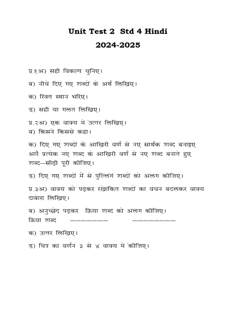 Std 4 Hindi Unit Test Guide | PDF