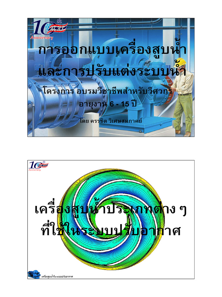 เอกสารประกอบการบรรยาย Acat 27-06-52 | PDF | Hydraulic Engineering | Mechanics