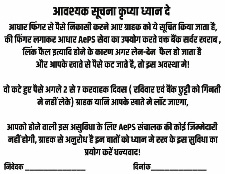 AePS Rule Fail Transection | PDF