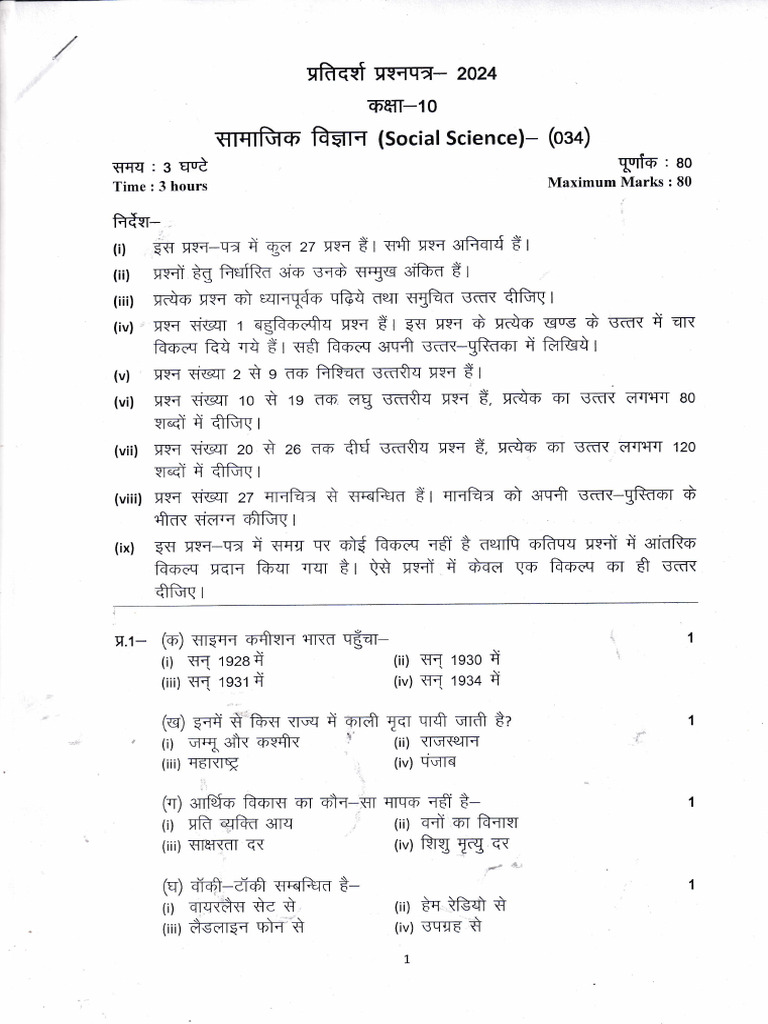 Class 10th Social Science | PDF