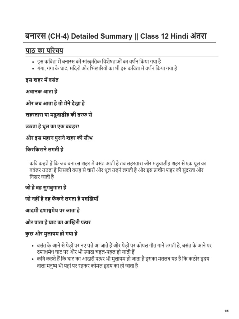 Class 12 Chapter 4 Banaras Hindi Antra Notes | PDF