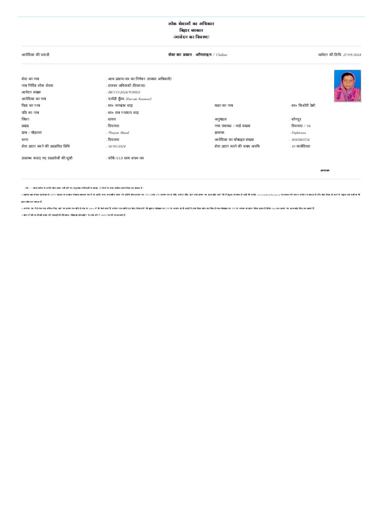 Parvati Income Receipt | PDF