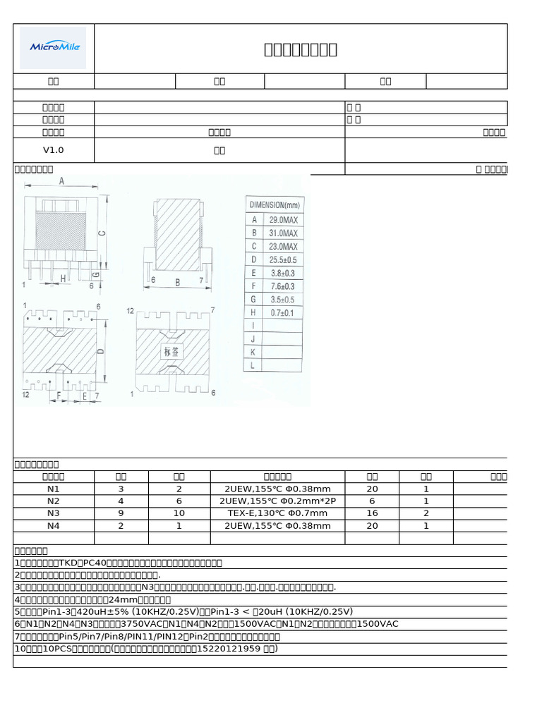 BP3339 PQ2620变压器打样要求 | PDF