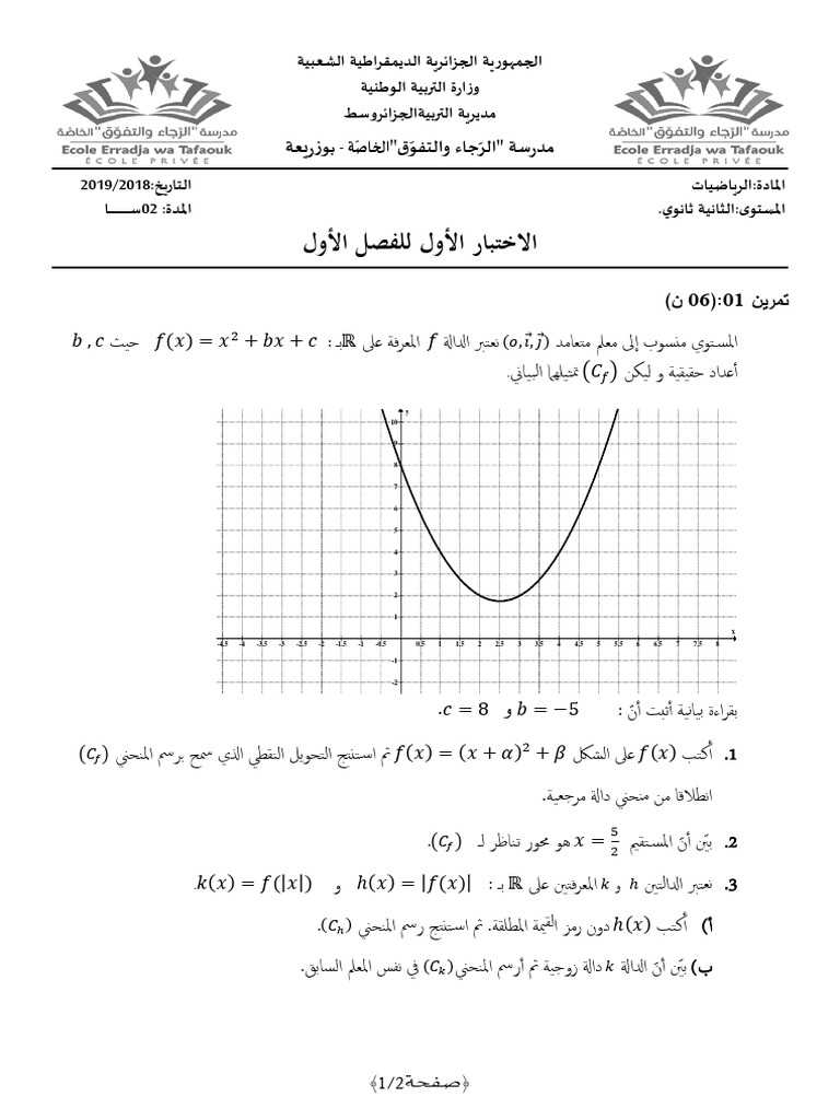 Dzexams 2as Mathematiques 1786274 | PDF