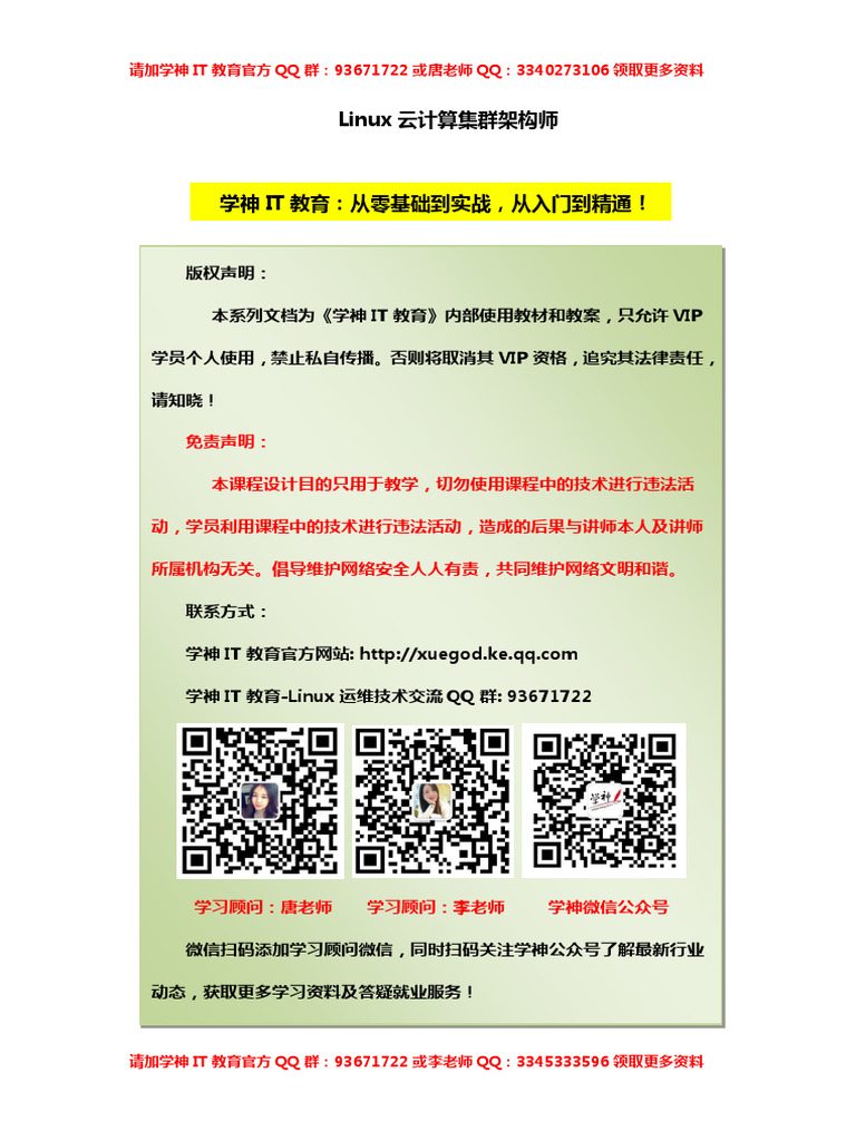 第4章 Vim编辑器和恢复ext4下误删除的文件 Xmanager工具v12 Pdf