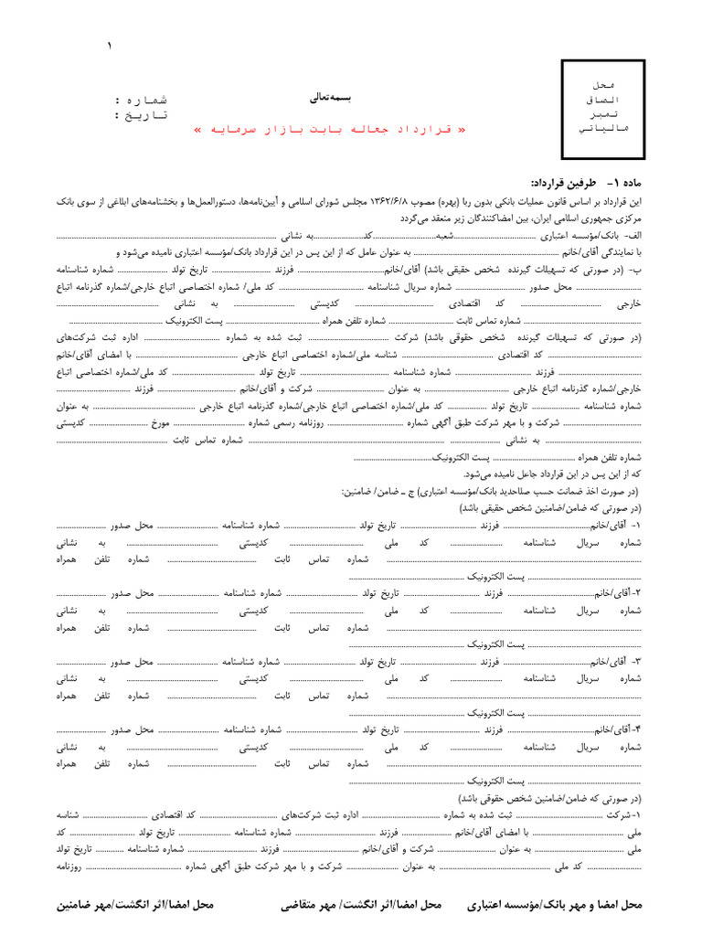 Jaale Varize Sarmaye | PDF