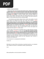 ΛΑΤΙΝΙΚΑ ΚΕΙΜΕΝΟ 30 ΜΑΘΗΤΗ | PDF